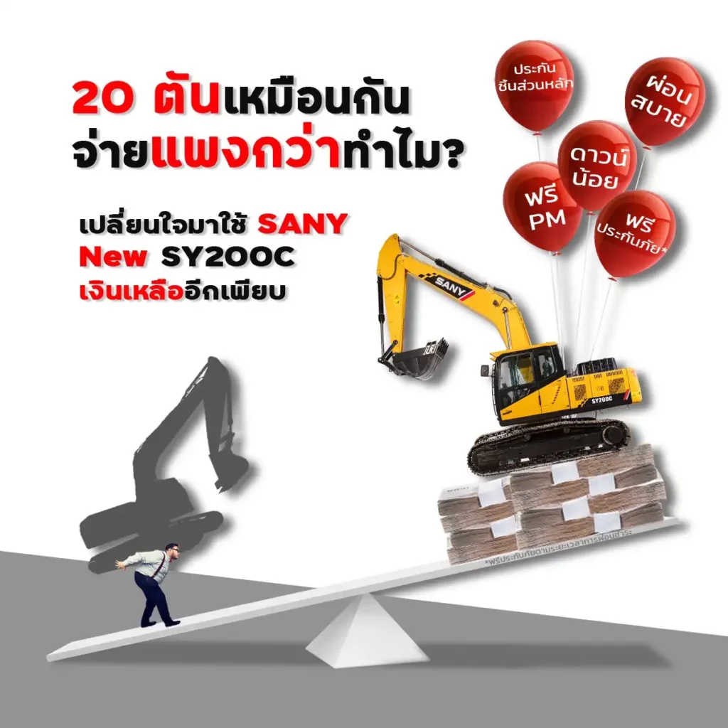 แบคโฮ รถขุด รถแบคโฮ รถแม็คโคร Excavators | SANY